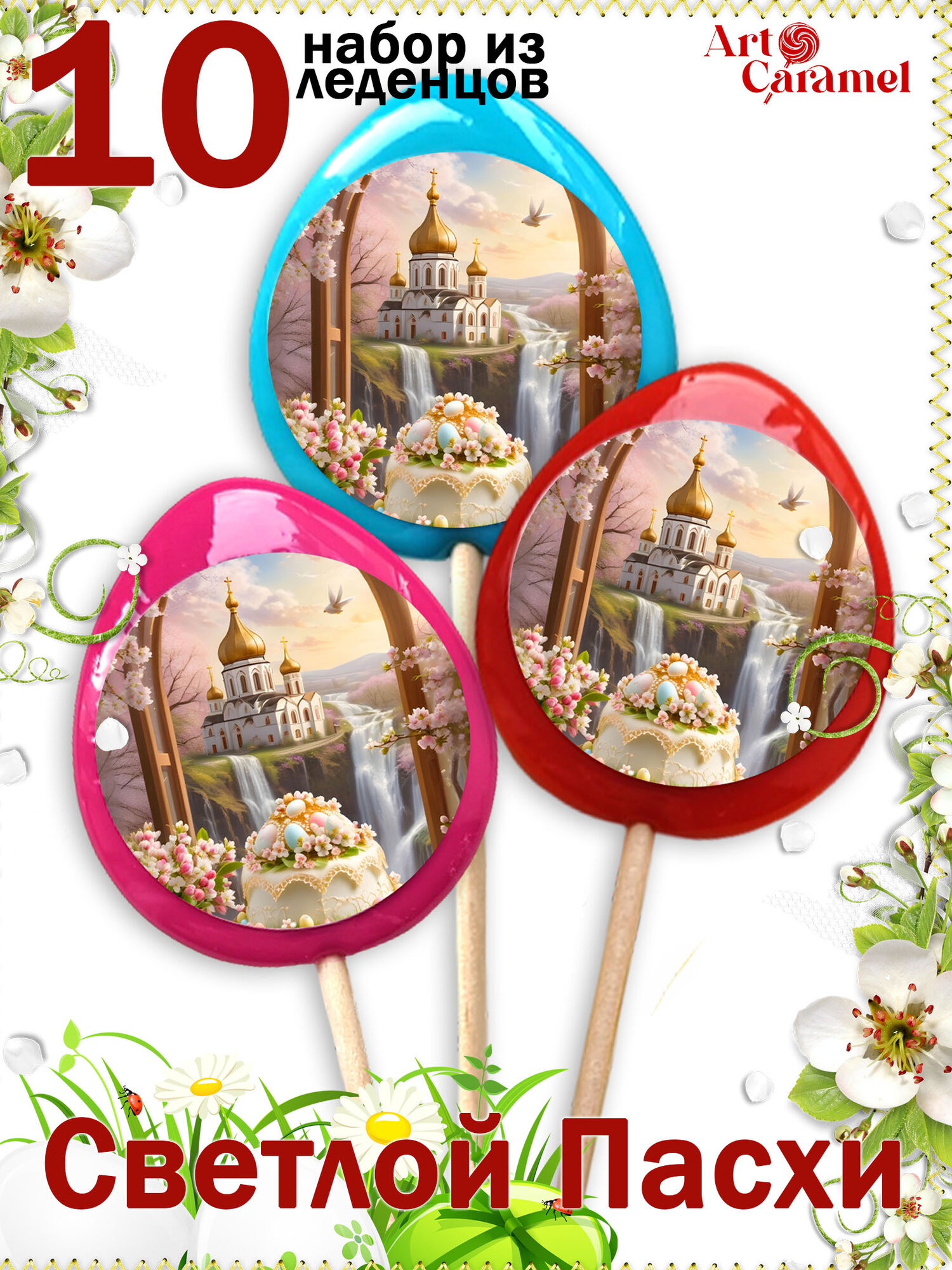 Леденцы на палочке Пасхальный декор сладости для торта, кулича