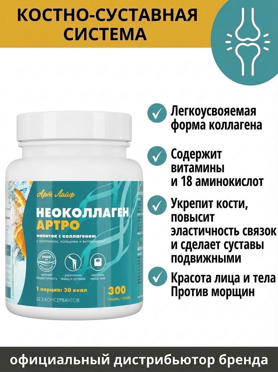 Напиток «Неоколлаген Артро»