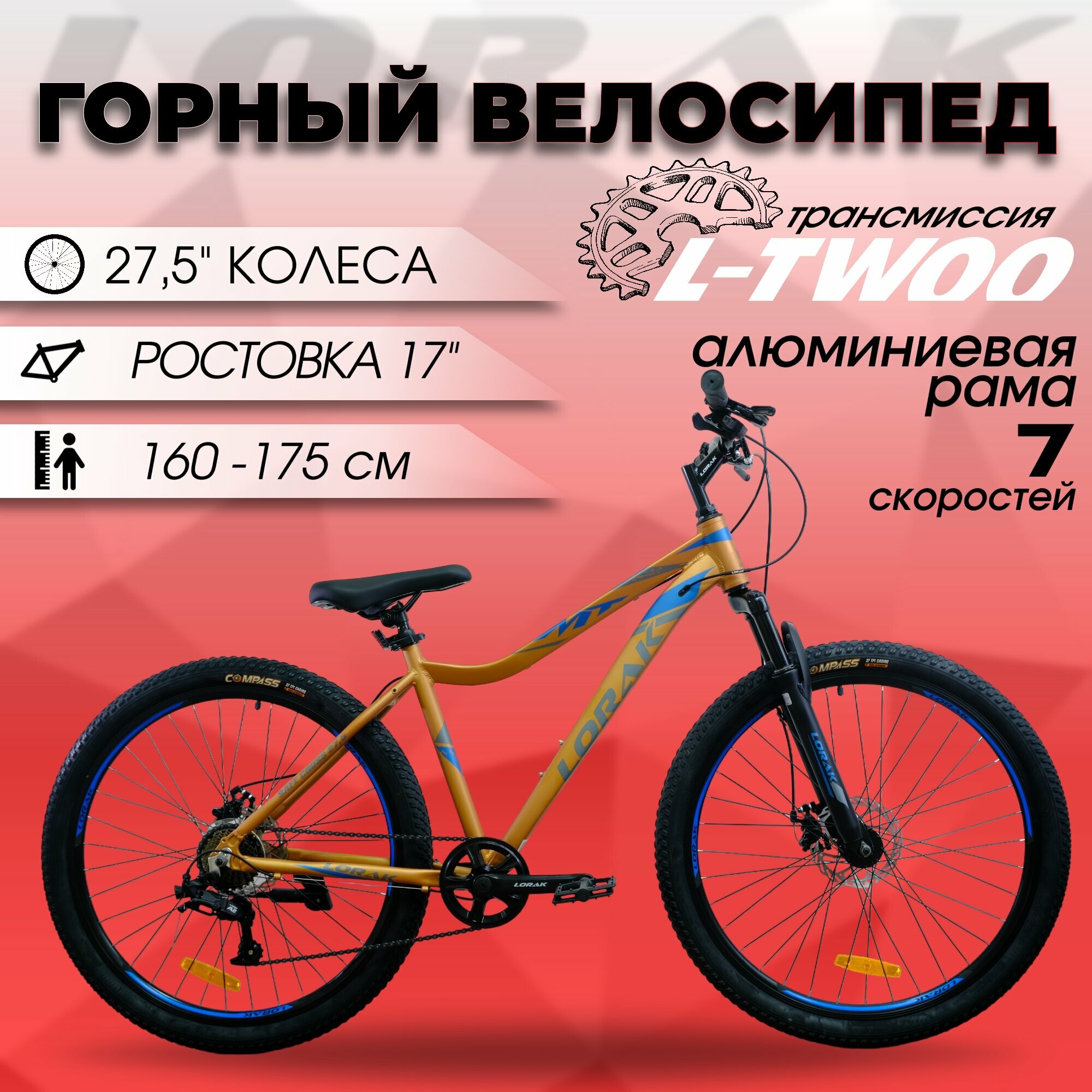 Велосипед горный LORAK Safe Cross 27,5 Матовый Коричневый/Синий под рост 160-175 см.