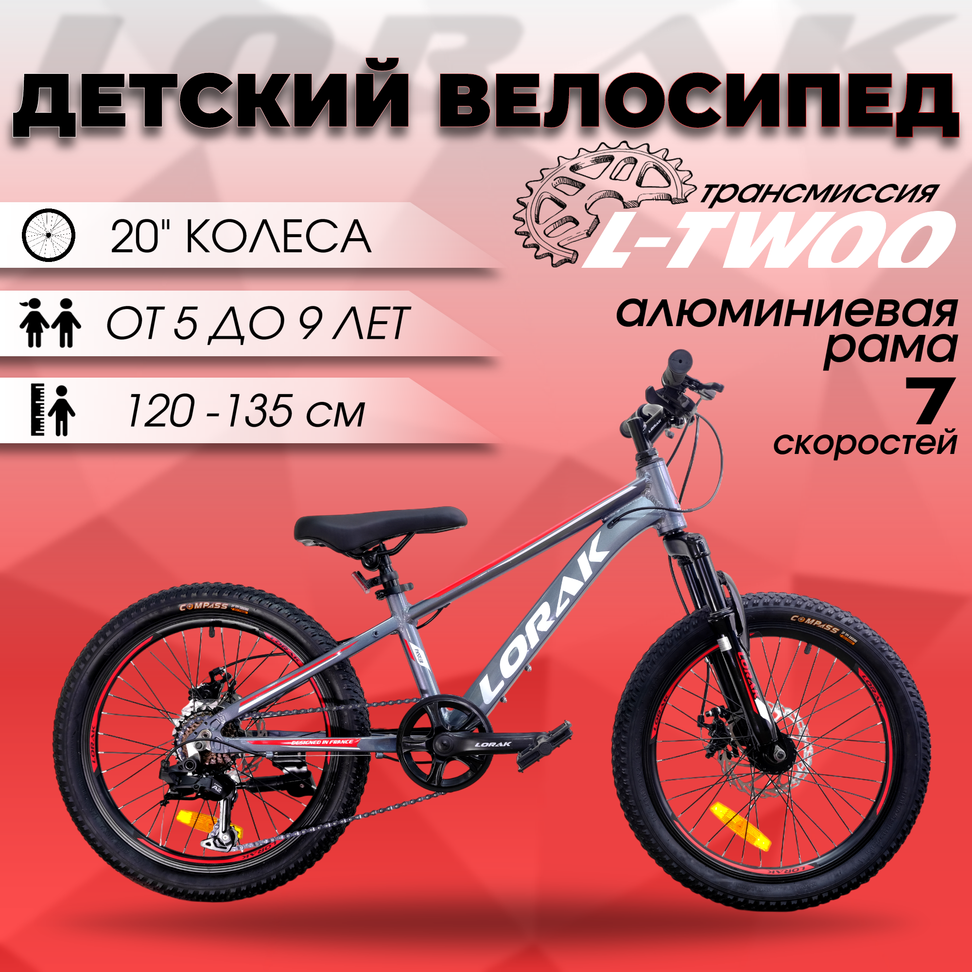Велосипед детский LORAK Safe 20 Серый/Красный под рост 120-135 см
