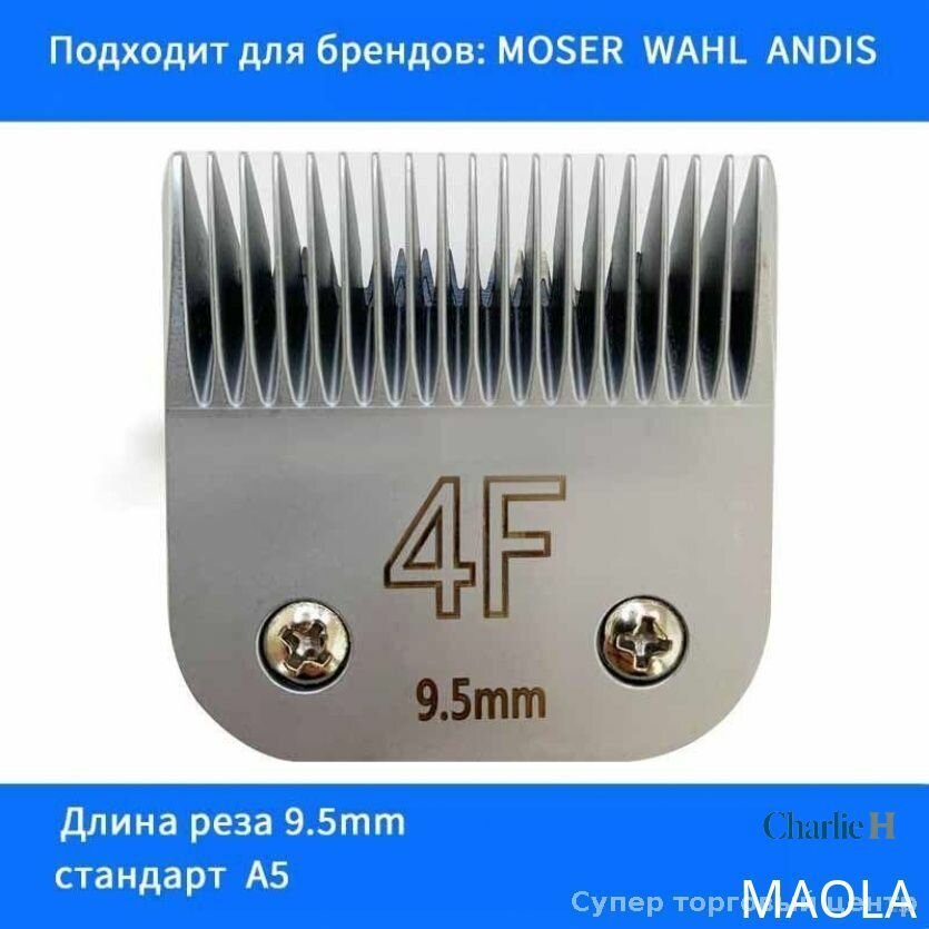 Эксклюзивный блок ножей 12457310 стандарта А5 9.5 мм от MOSER