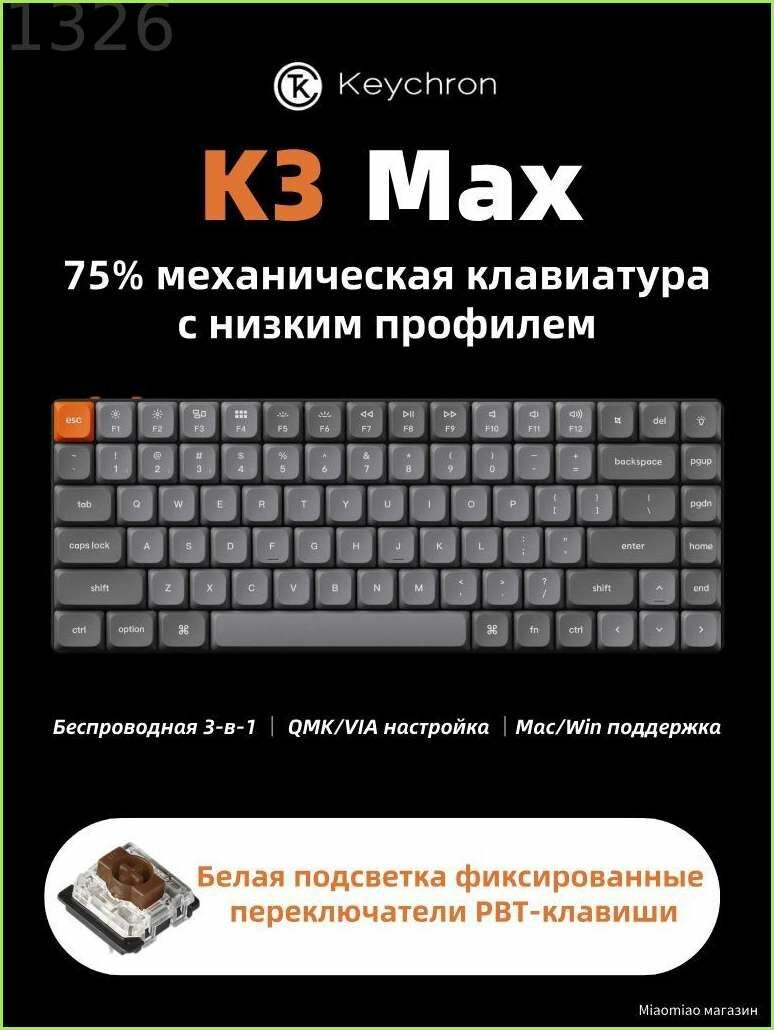 Keychron K3 Max K3M-A ультратонкая механическая клавиатура 75%, белая подсветка, фиксированные переключатели, Bluetooth/2.4G/USB-C