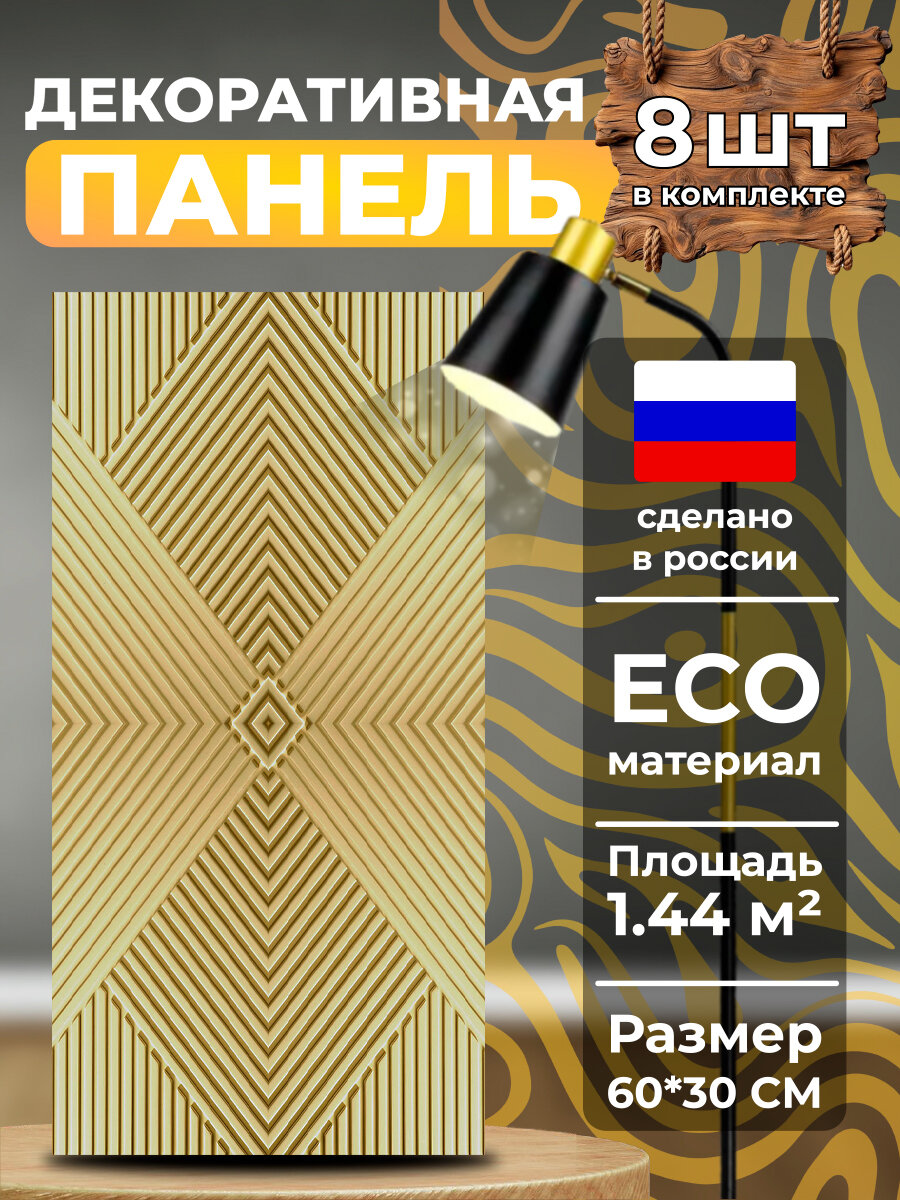 Стеновые панели МДФ декоративные для стен 60см х 30см х 3мм