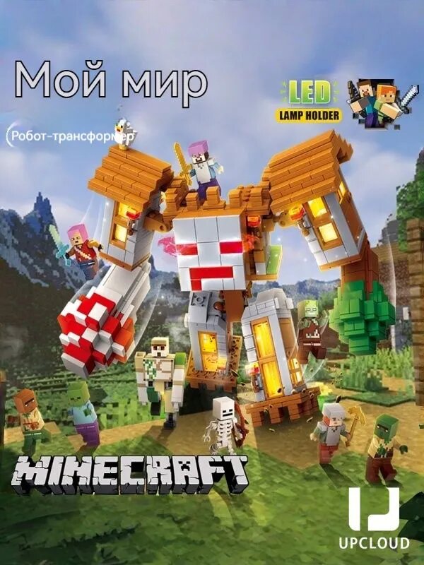 Конструктор пластиковый/Майнкрафт/UPCLOUD Замок хранителя деревни+857PCS