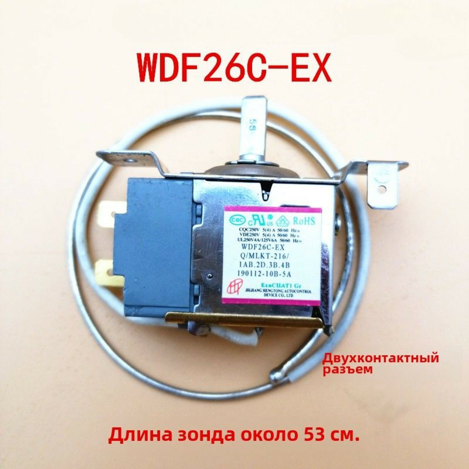 Термостат MyPads WDF26C-EX для холодильников Meiling с двумя контактами