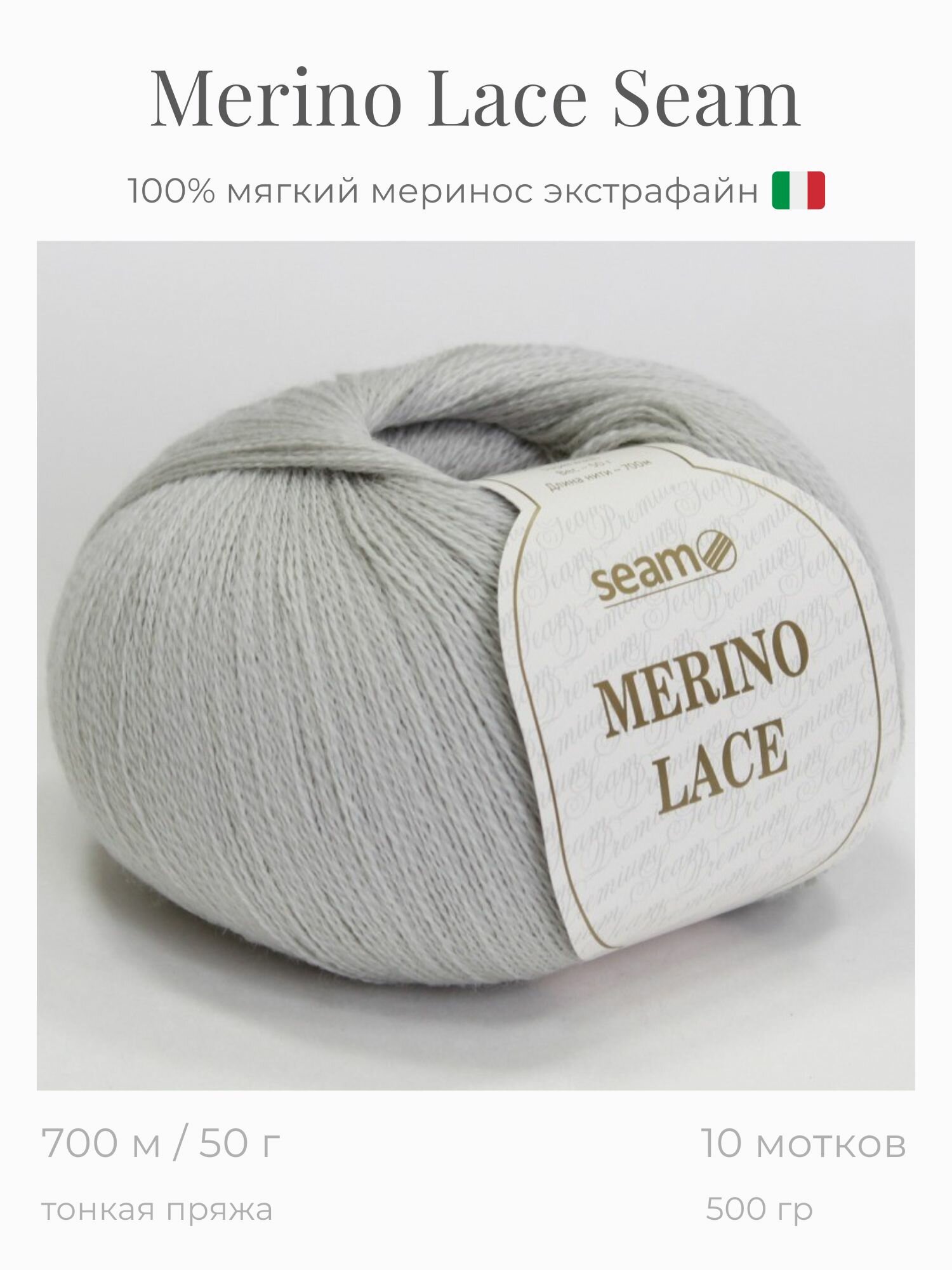 Пряжа Merino Lace цвет 04 бело-серый, 10шт*(700м/50г), 100% мериносовая шерсть экстрафайн супервош