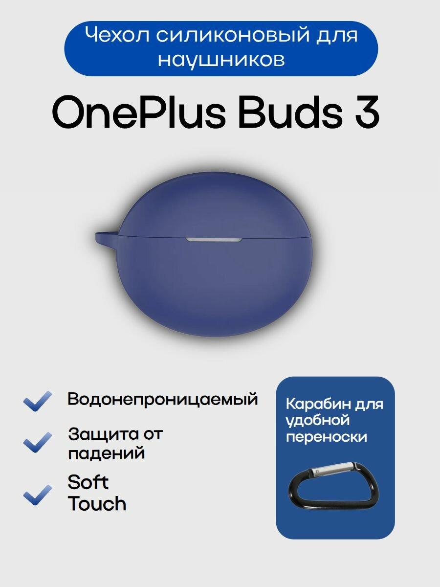Чехол для наушников OnePlus Buds Pro 3, водостойкий, защита от ударов, силиконовый , темно-синий