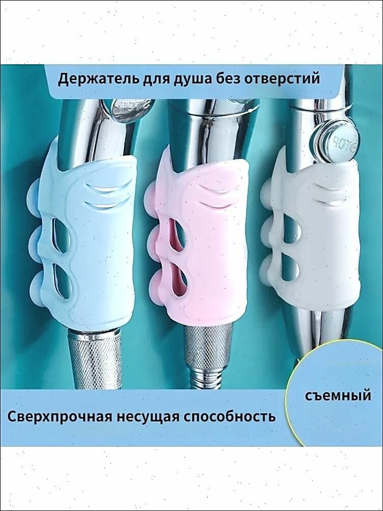 Крепление для душа без сверления, регулируемая подставка для душевой лейки с присоской, фиксатор для водонагревателя 3 шт