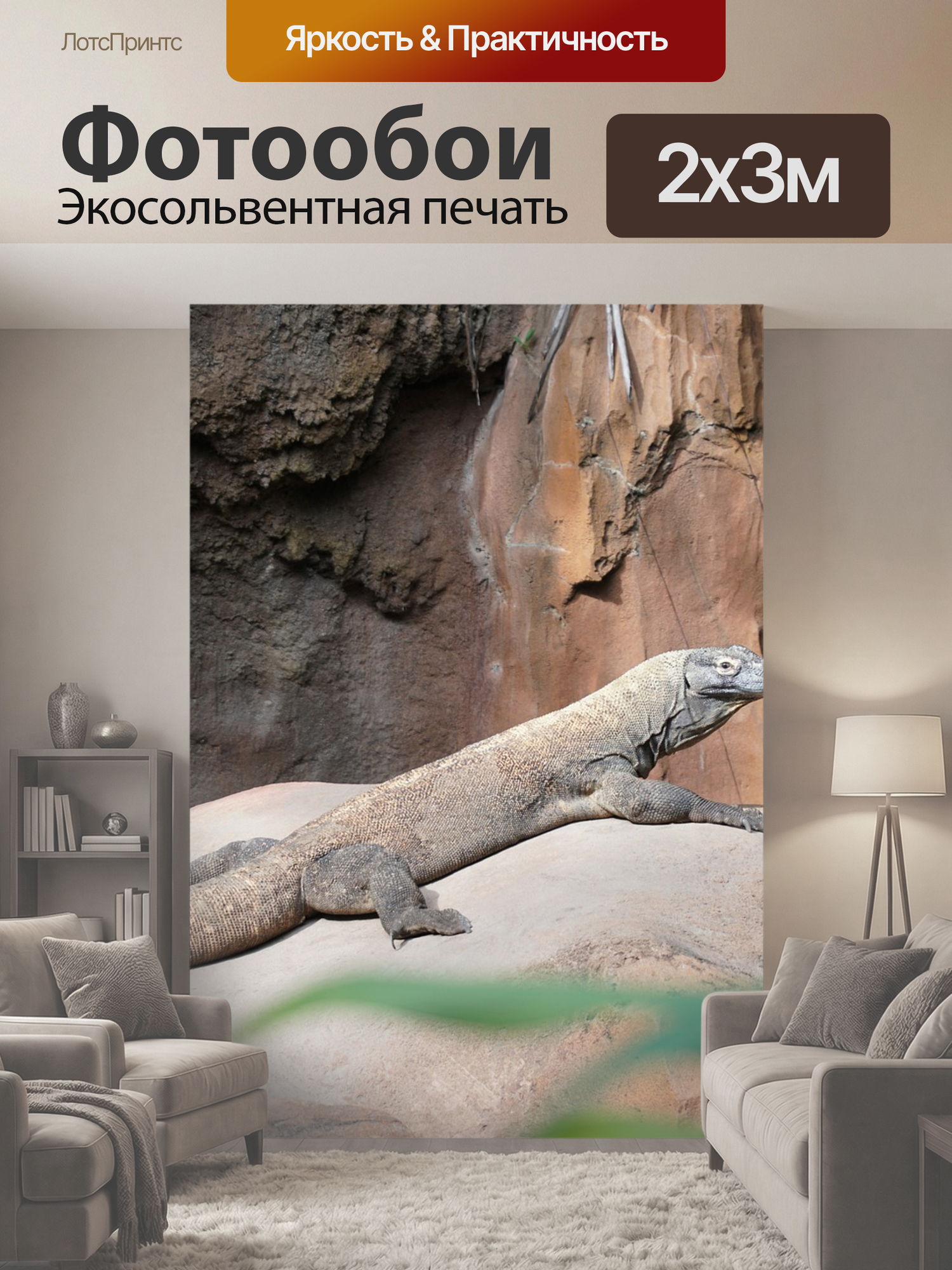 Фотообои "Дракон комодо, животное, камень" 200x300 см. экосольвентная печать