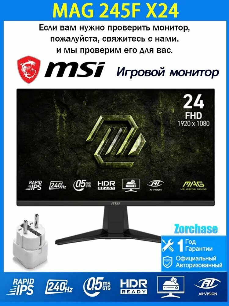 MSI 23.8" Монитор MSI MAG 245F X24/240Hz/1920 x 1080 (FHD)/Rapid IPS, черный, темно-серый