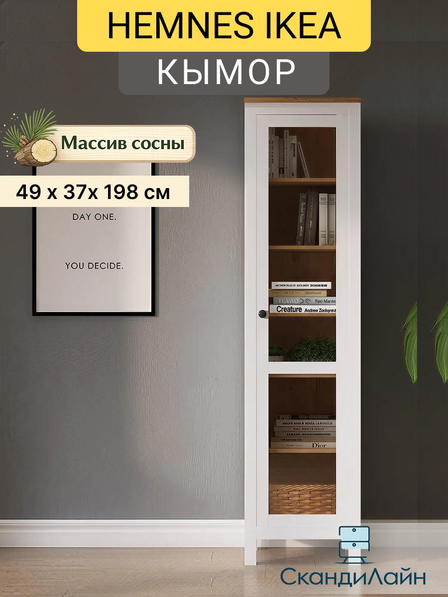 Шкаф-витрина со стеклянной дверцей кымор, 49х37х198 см, белый/светло-коричневый