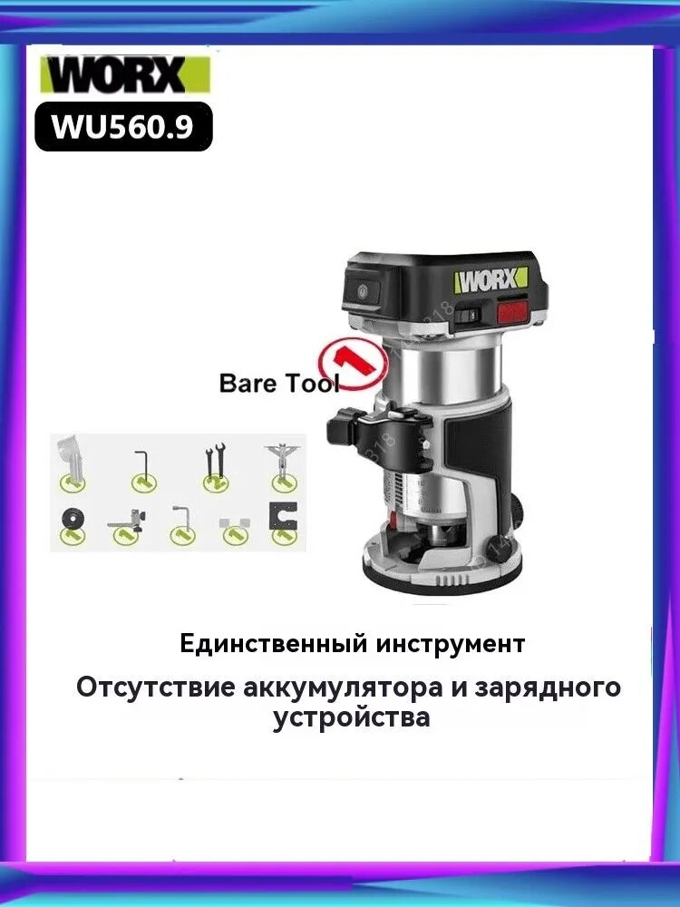 WORX WU560 Беспроводной электрический обрезной станок, максимум 20В без щетки Фрезерный станок(Без батарей и зарядных устройств)