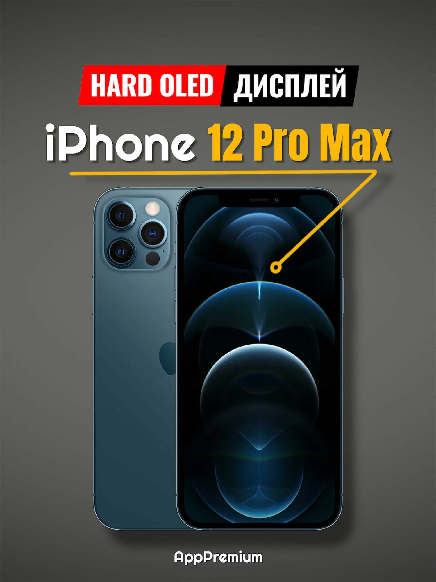 Дисплей iPhone 12 Pro Max / Экран для iPhone 12 Про Макс Hard OLED