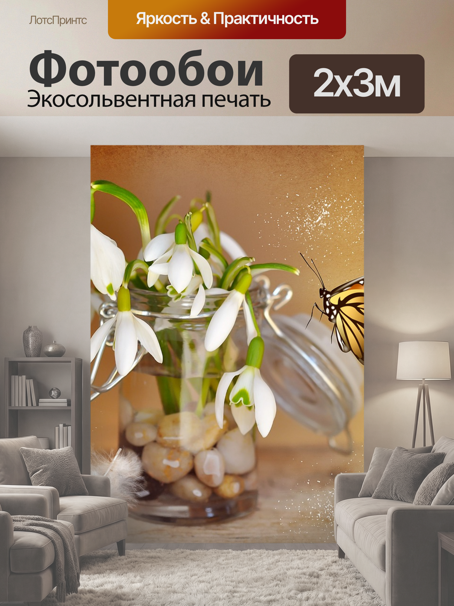 Фотообои "Ландыш, подснежник, декоративное стекло" 200x300 см. экосольвентная печать