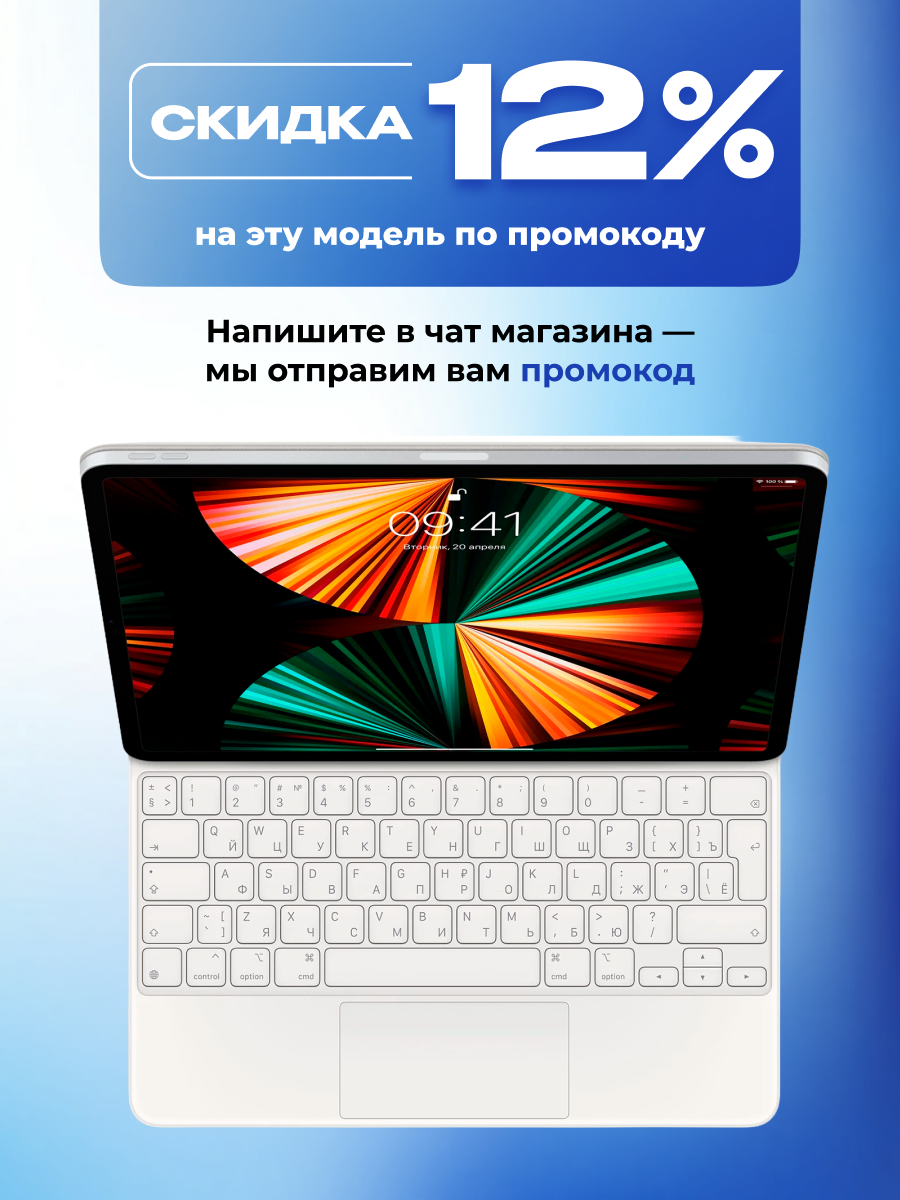 Беспроводная клавиатура Apple Magic Keyboard для iPad Pro 12.9 Gen 3-6 белый, русская, 1 шт.