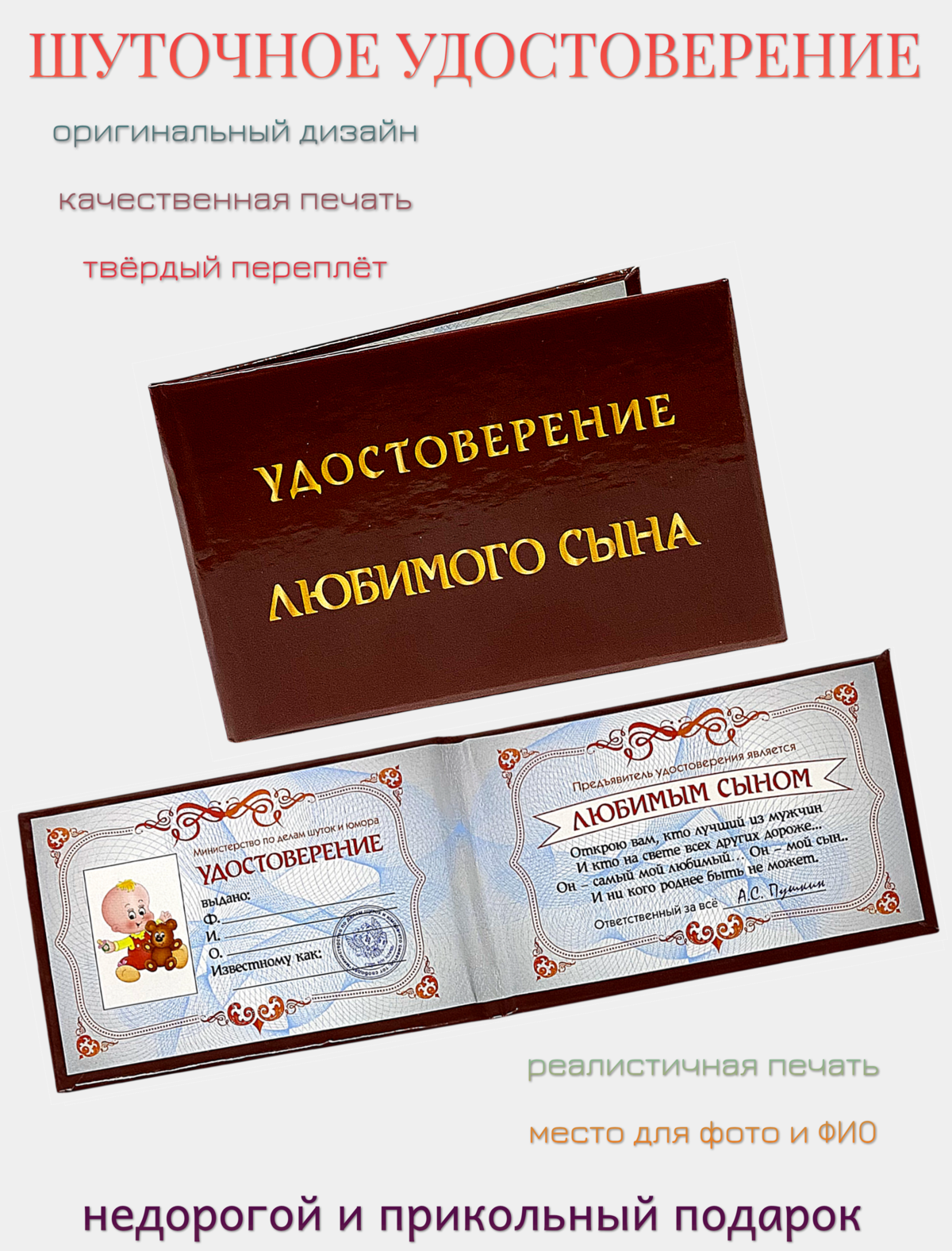 Сувенирное Шуточное удостоверение ксива "Любимого сына" , сувенир, прикольный подарок сыну на 23 февраля