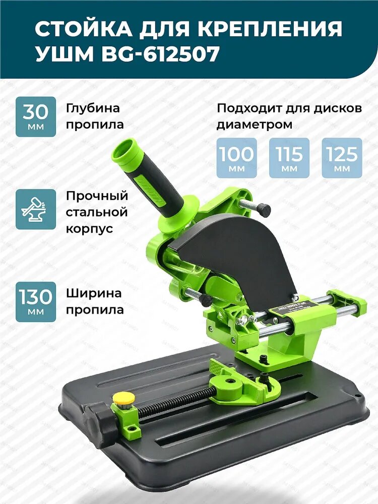 Стойка для УШМ и дрели, совместимость с дисками 100-125 мм, для точных резов с фиксацией инструмента