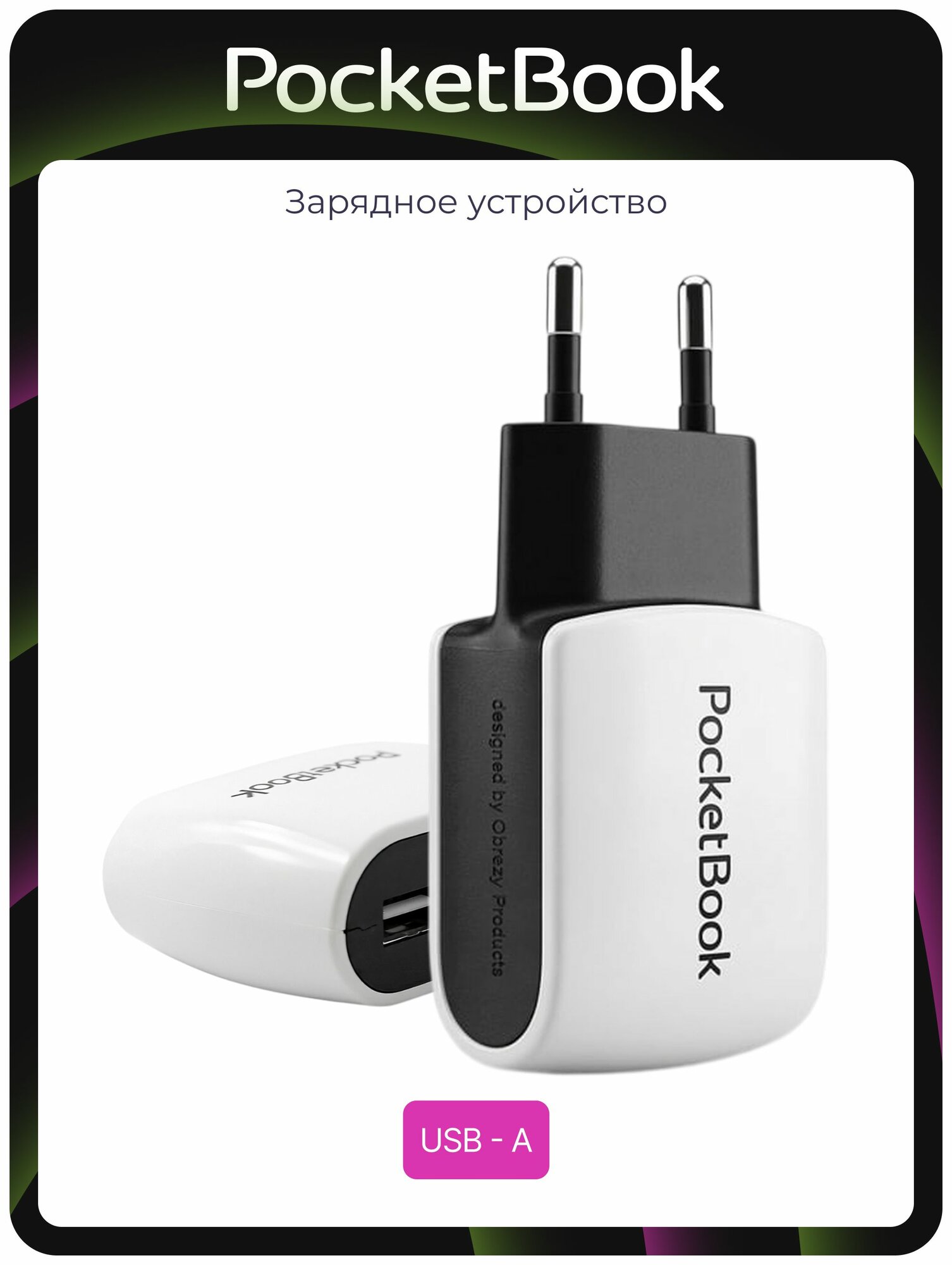 Зарядное устройство PocketBook, USB Type-A, для ридеров, без кабеля, белое