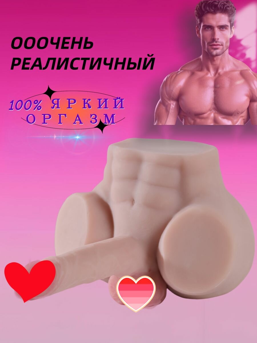 Секс кукла большая реалистичная член и анал