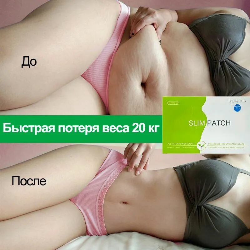Пластырь для похудения 16см Х 24 см