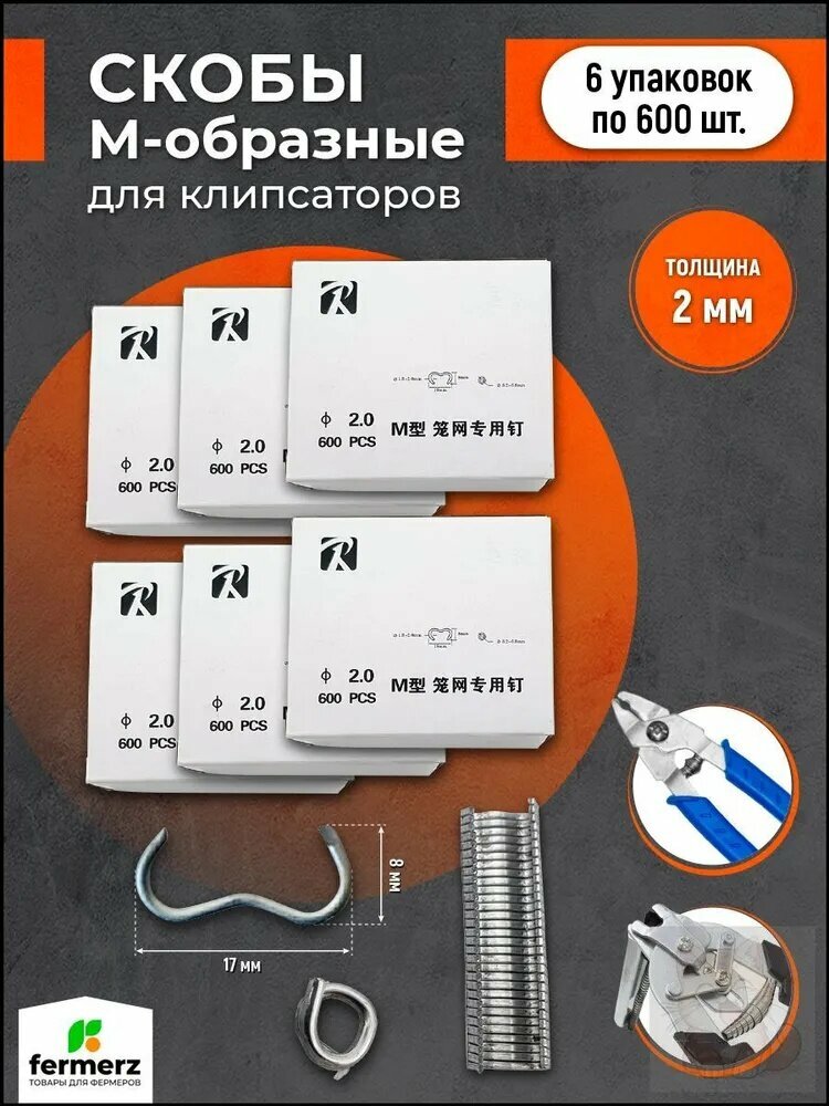 Скобы для строительного степлера 3600 шт.