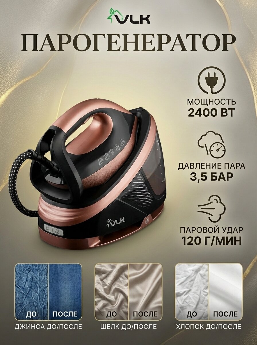 Парогенератор VLK VESUVIO 5600 ECO-режим, антинакипь, керамическая подошва