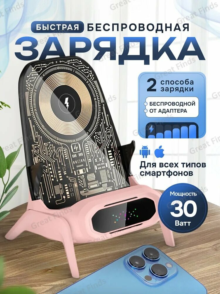 Беспроводное зарядное устройство. Зарядка беспроводная розовая. Креативный держатель, подставка для мобильного телефона. Зарядка 100 Ватт / W