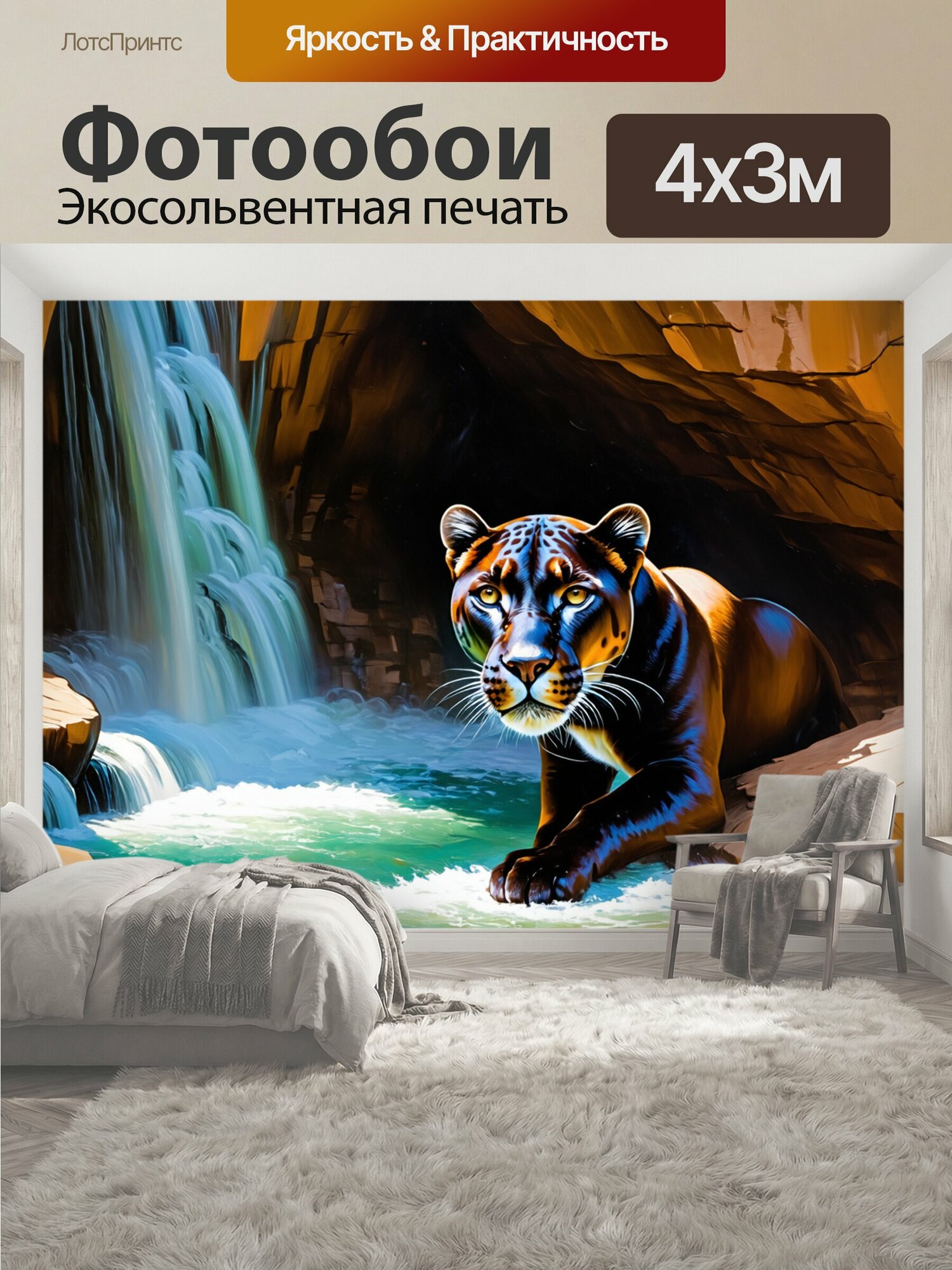 Фотообои "Охота среди водопадов и скал, где пантера прячется за камнем, ожидая момент для атаки. техника – акриловые краски, а контрасты между." 400x300 см. экосольвентная печать
