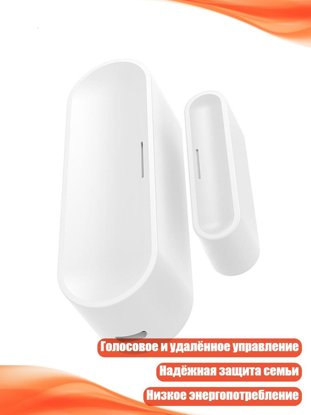 Умный датчик открытия двери