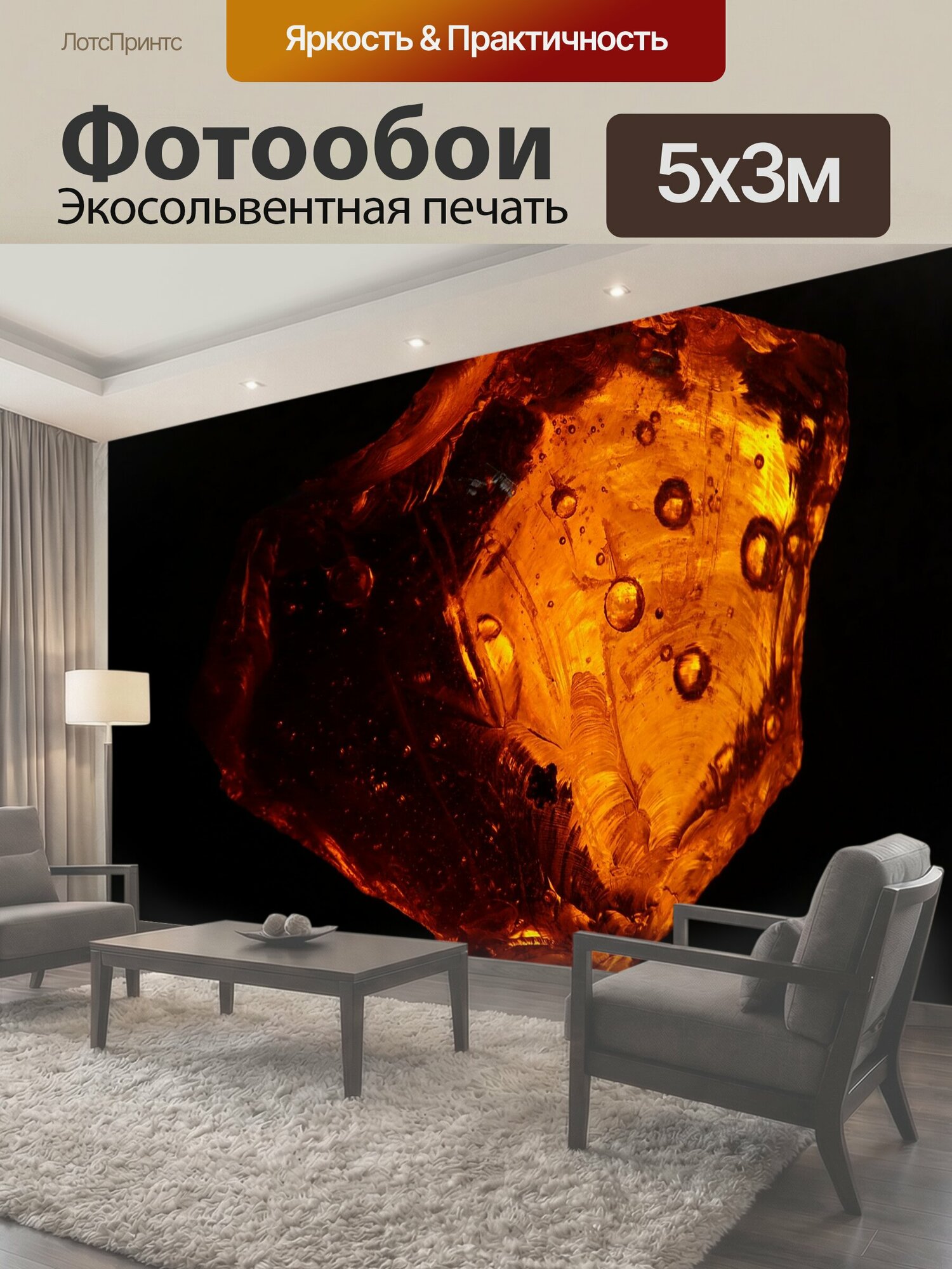 Фотообои "Жемчужина, янтарь, окаменелая смола" 500x300 см. экосольвентная печать