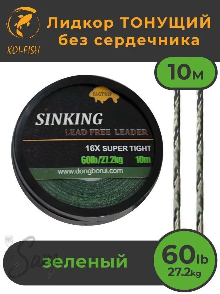 Тонущий Лидкор без сердечника Leadcore 60LB (27,2кг) длина 10 м (426GR), зелёный камуфляж CAMO GREEN, Ледкор рыболовный карповый для рыбалки