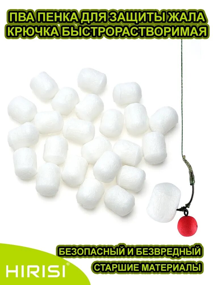 ПВА пенка для защиты жала крючка быстрорастворимая для ловли карпа