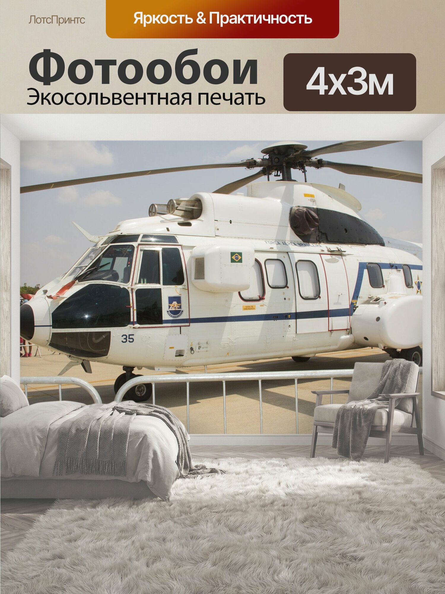 Фотообои "Авиация, охота, вертолет" 400x300 см. экосольвентная печать