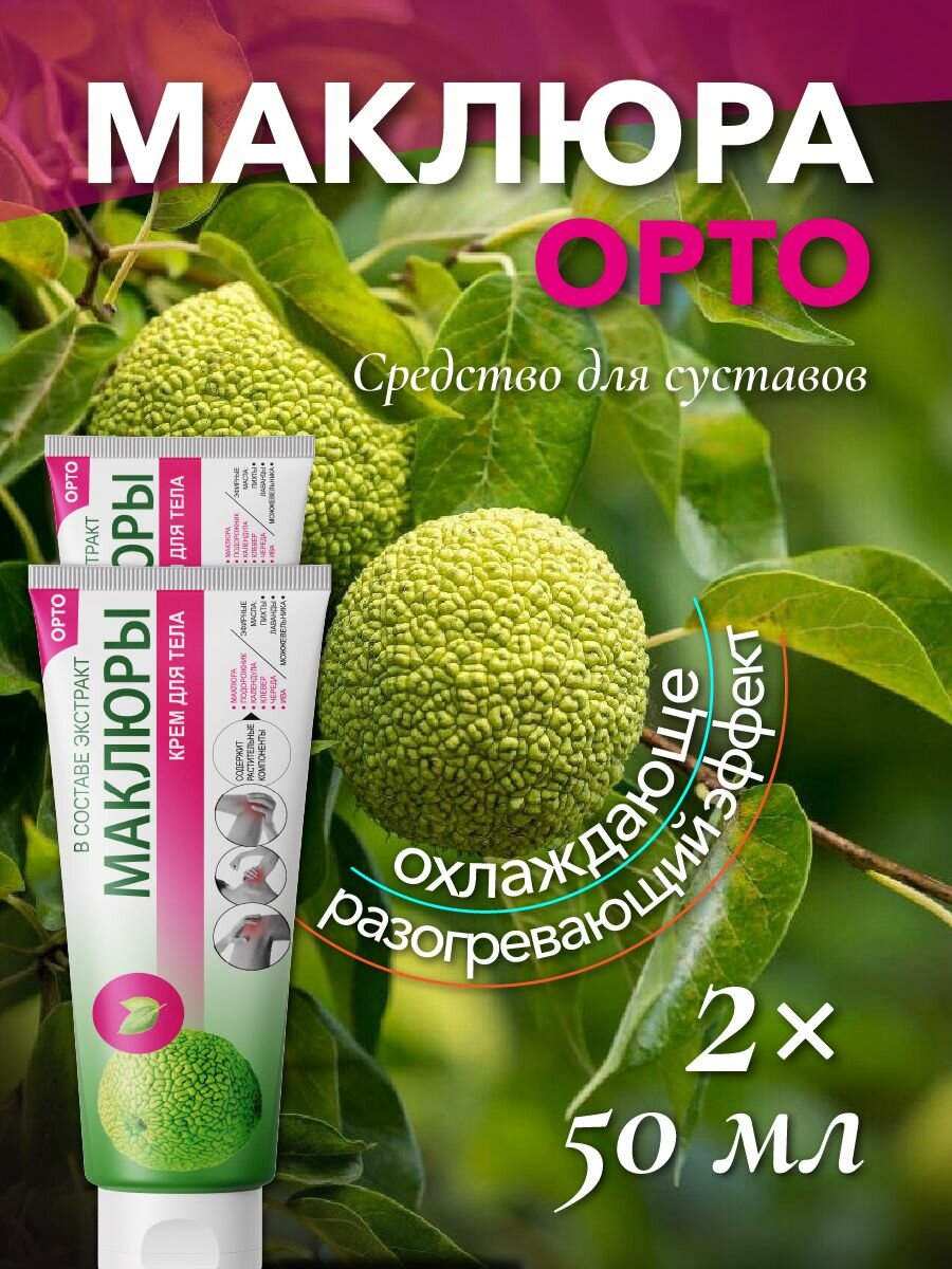 Для суставов и связок гель-бальзам с экстрактом Маклюры ОРТО 2шт