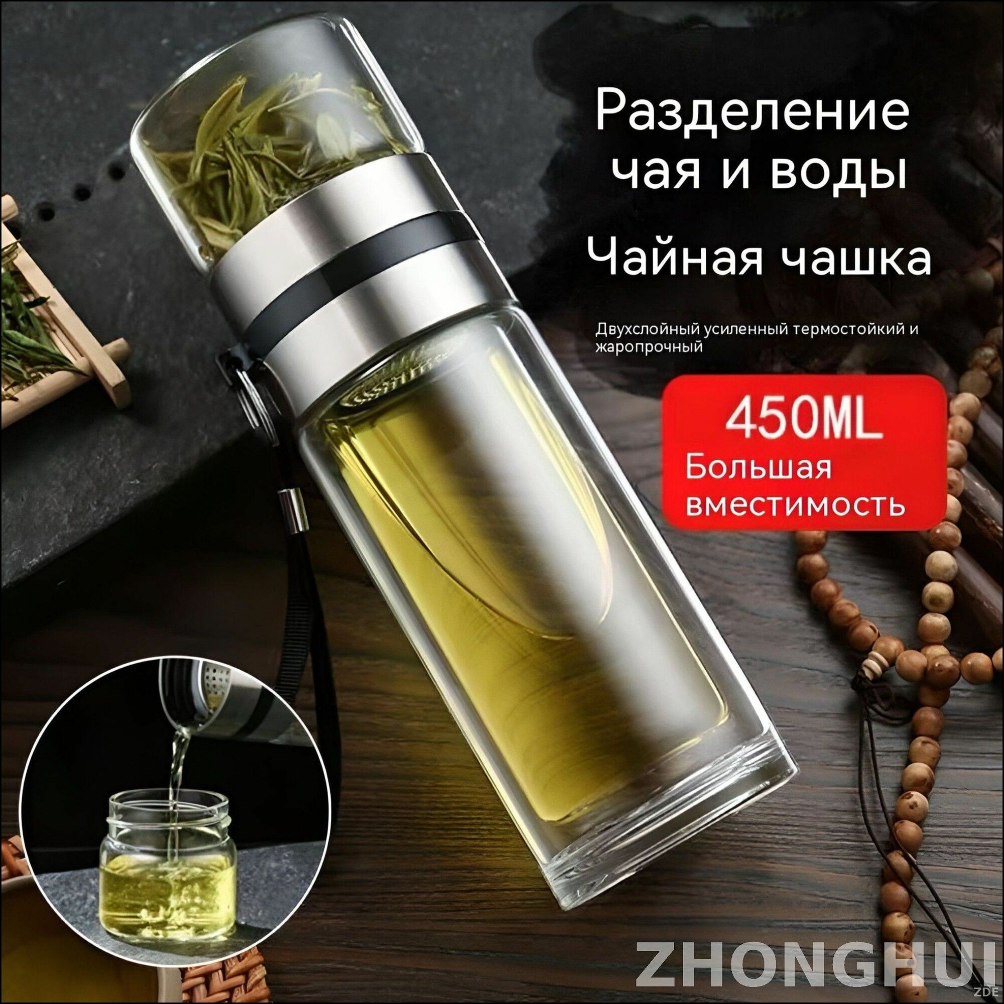 Термобутылка, колба для заваривания чая стеклянная с сепаратором