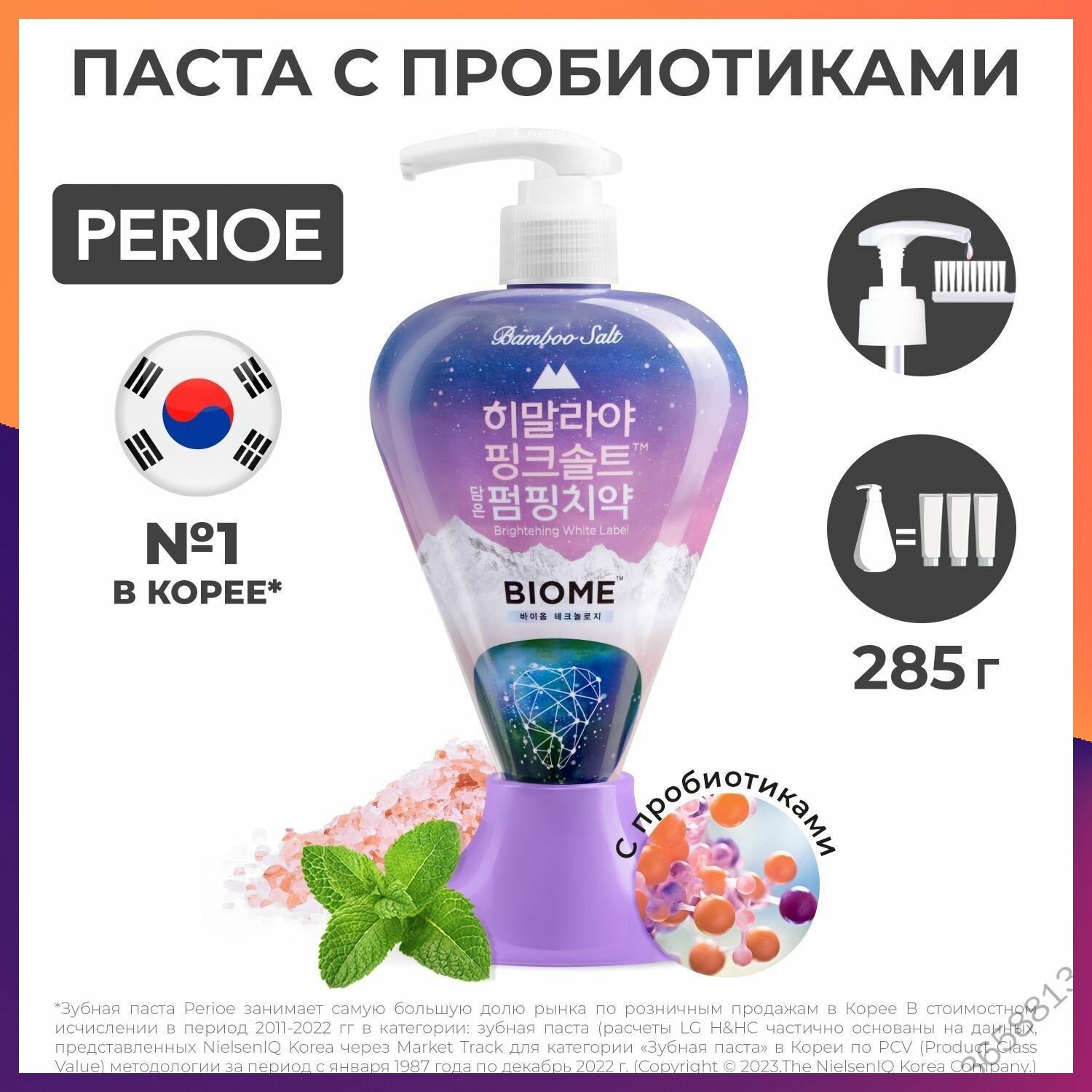 Зубная паста