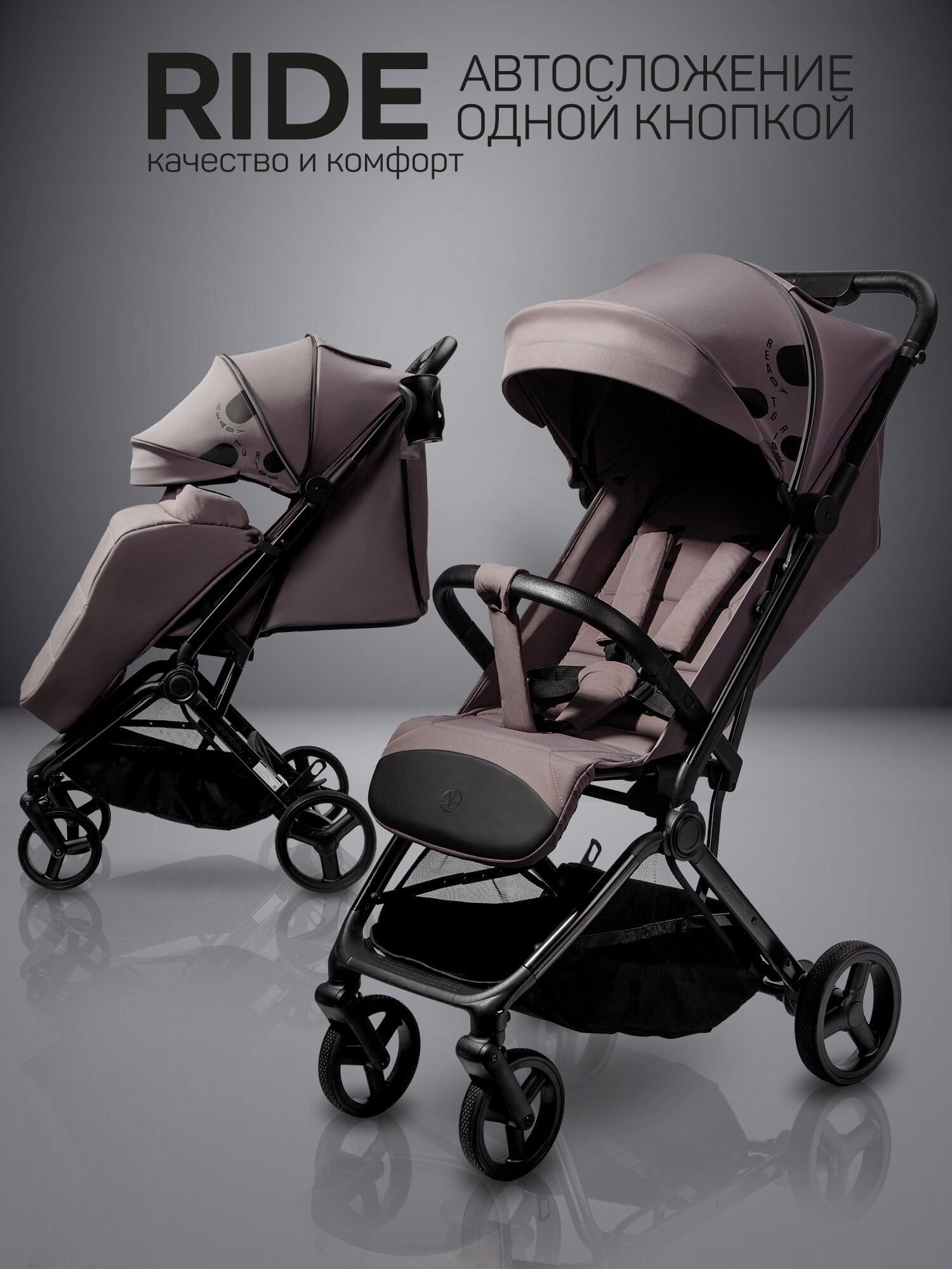 Коляска прогулочная Amarobaby, Ride, темно-бежевый