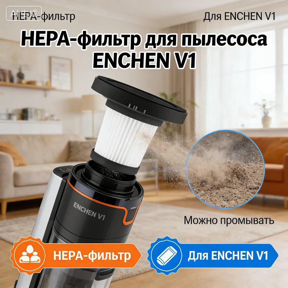 Фильтр воздушный Weissgauff H12-V12, Подходит для вертикальных пылесосов: V12 BLDC 400 / 500 / 630