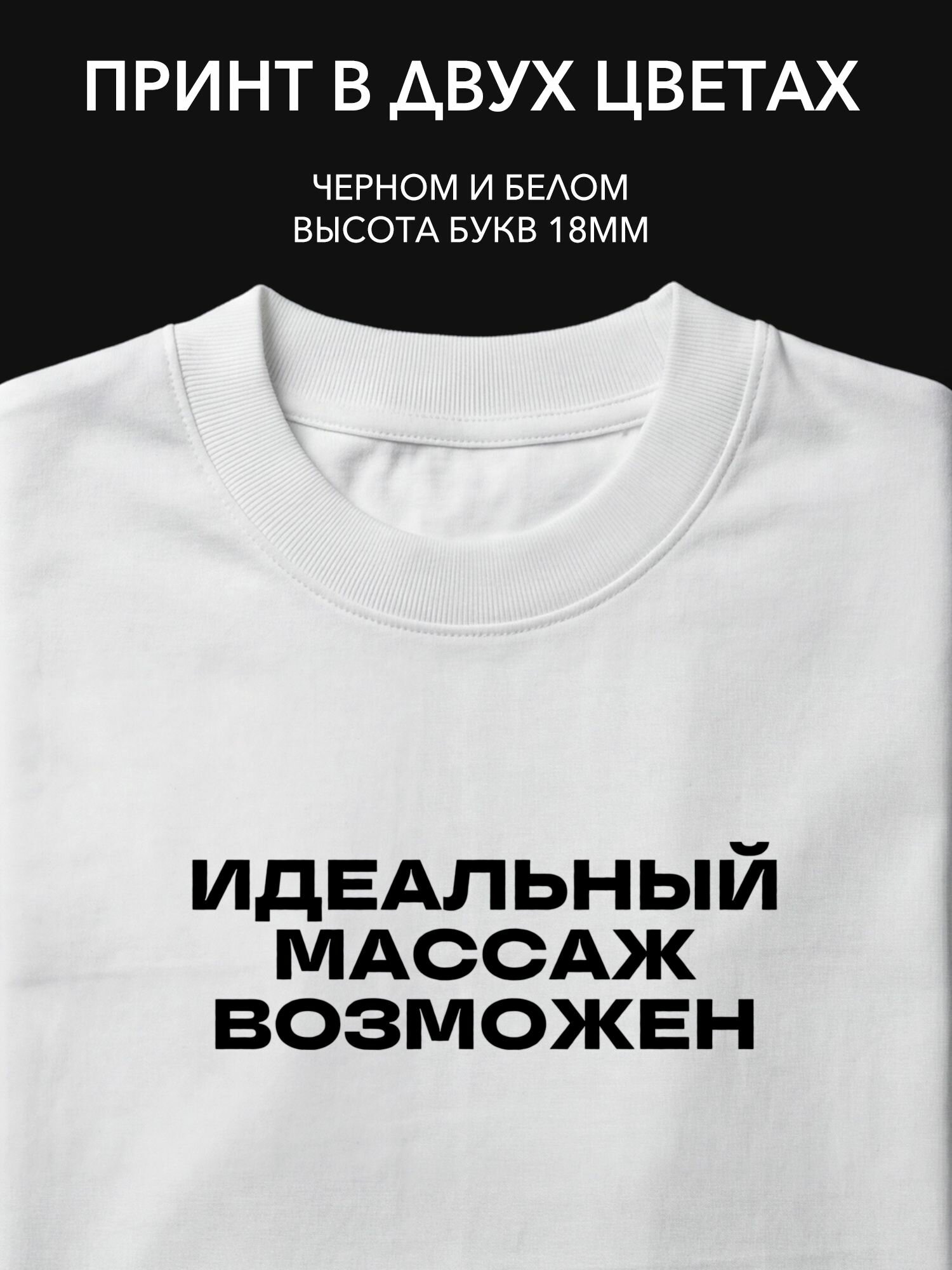 Термопринт надпись на одежду - массаж для стиля и комфорта в повседневной жизни.
