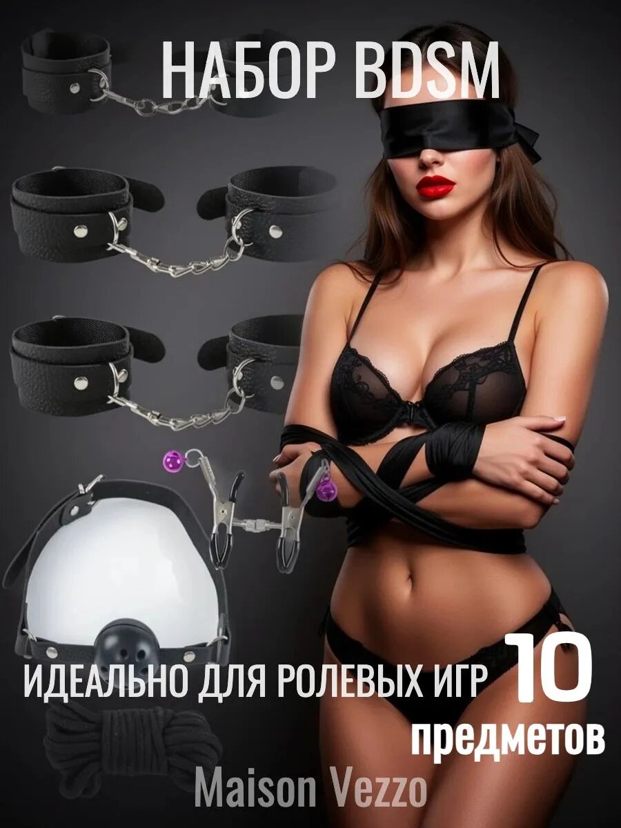Эротический комплект BDSM из 10 предметов