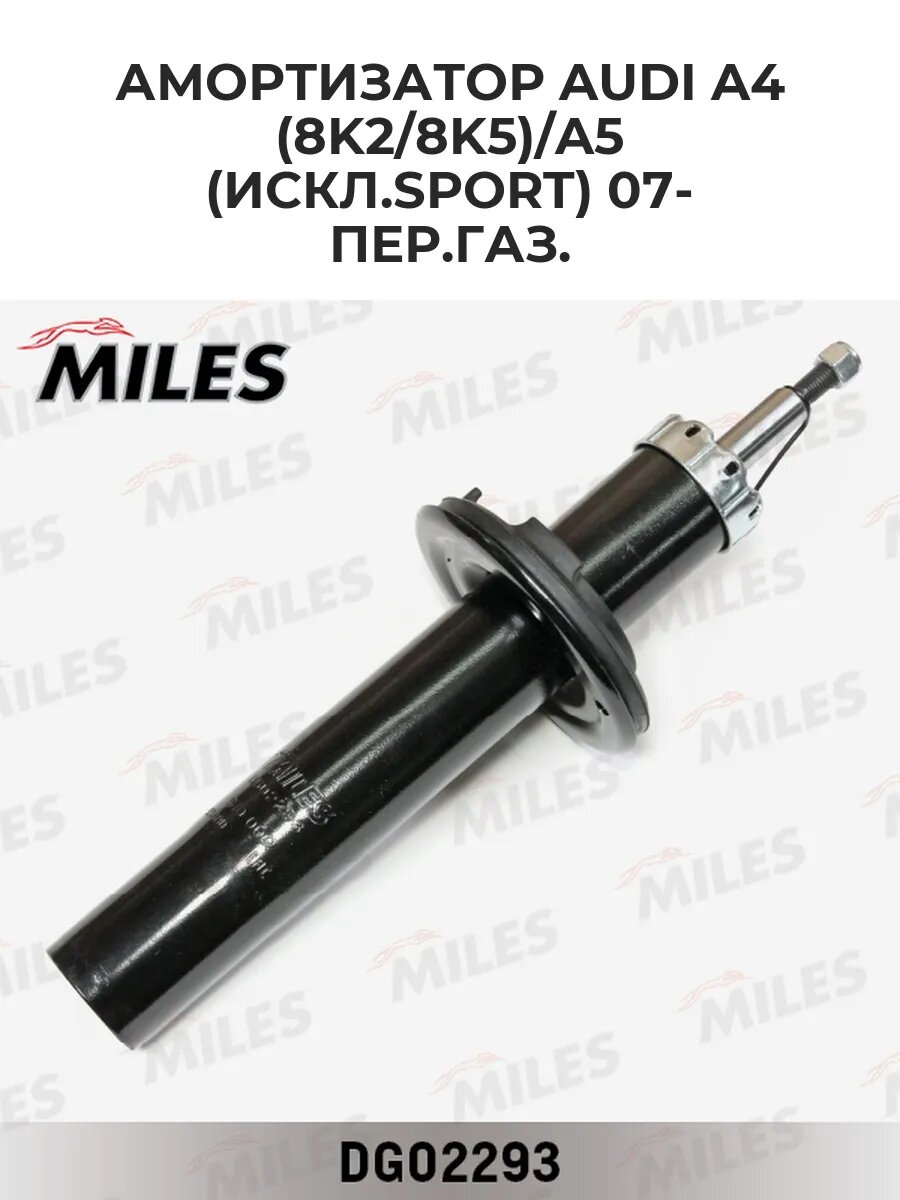 Амортизатор AUDI A4 (8K2/8K5)/A5 (искл. SPORT) 07- пер. газ.