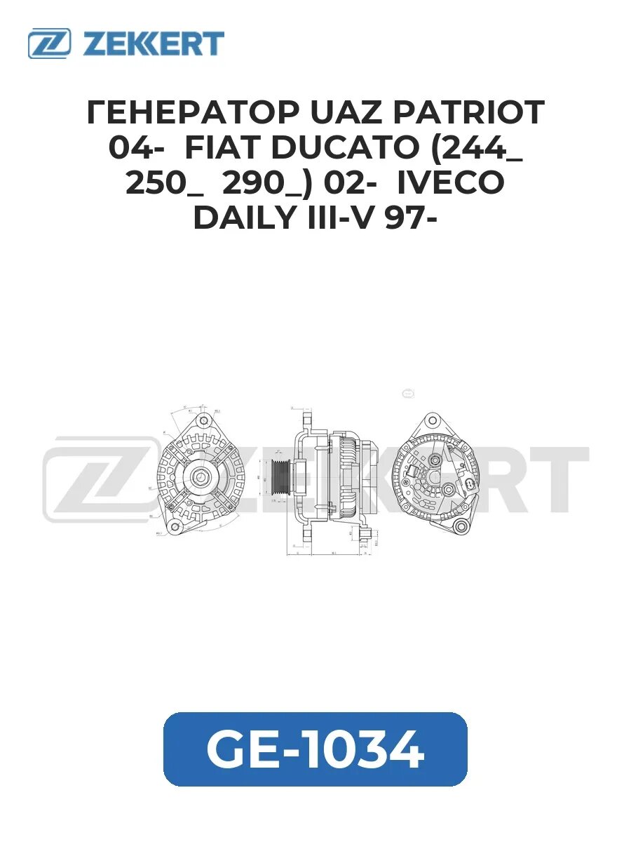 Генератор UAZ Patriot 04- Fiat Ducato (244_ 250_ 290_).