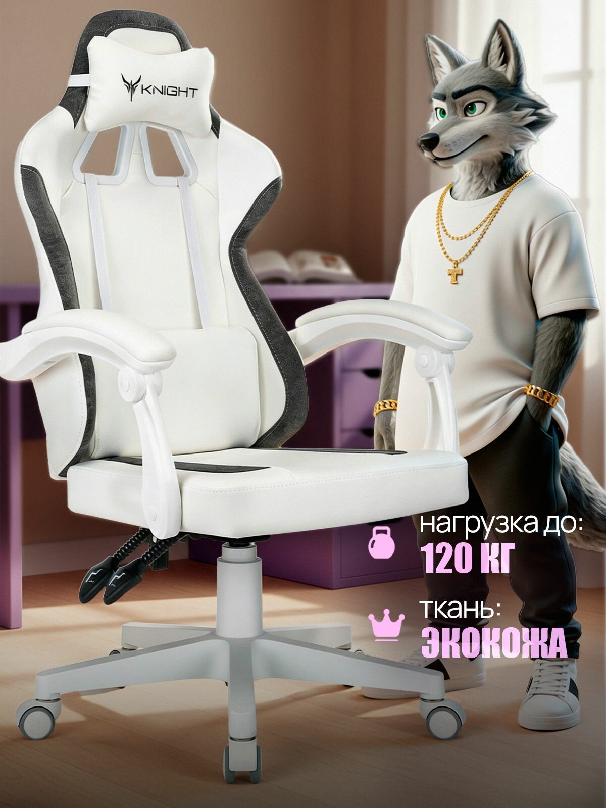 Кресло игровое KNIGHT волк белый