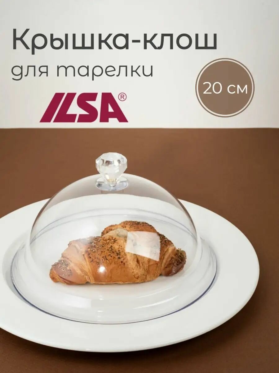 Крышка- клош (баранчик) для подачи D20, H11поликарбонат Ilsa