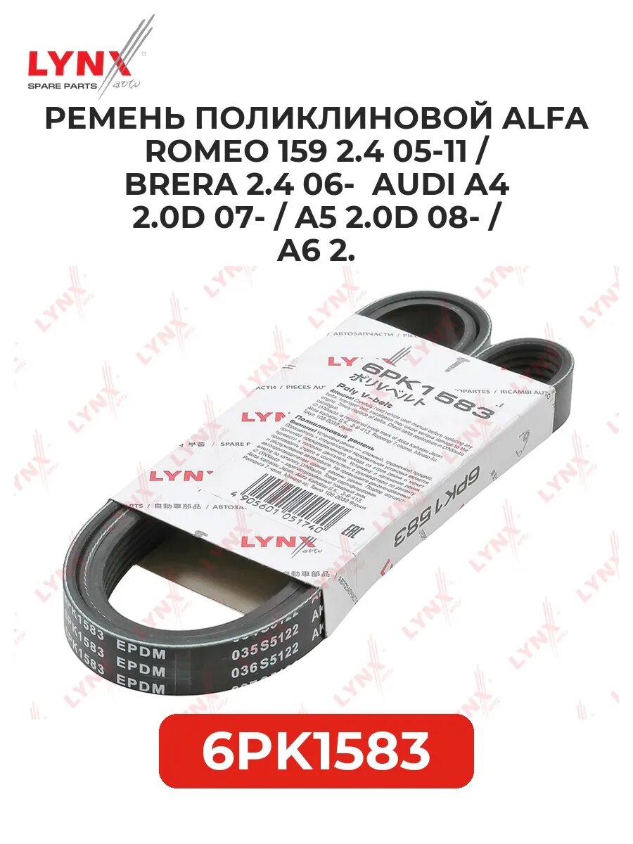 Ремень поликлин. ALFA ROMEO 159 2.4 05-11 / Brera 2.4 06-.