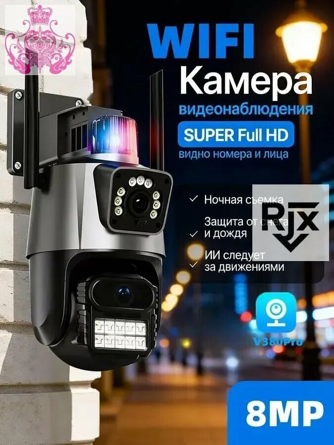 Умная Wi-Fi камераV380 Pro , 2 объектива, 8МП, для дома и улицы, датчик движения, ночная съемка, поворотная