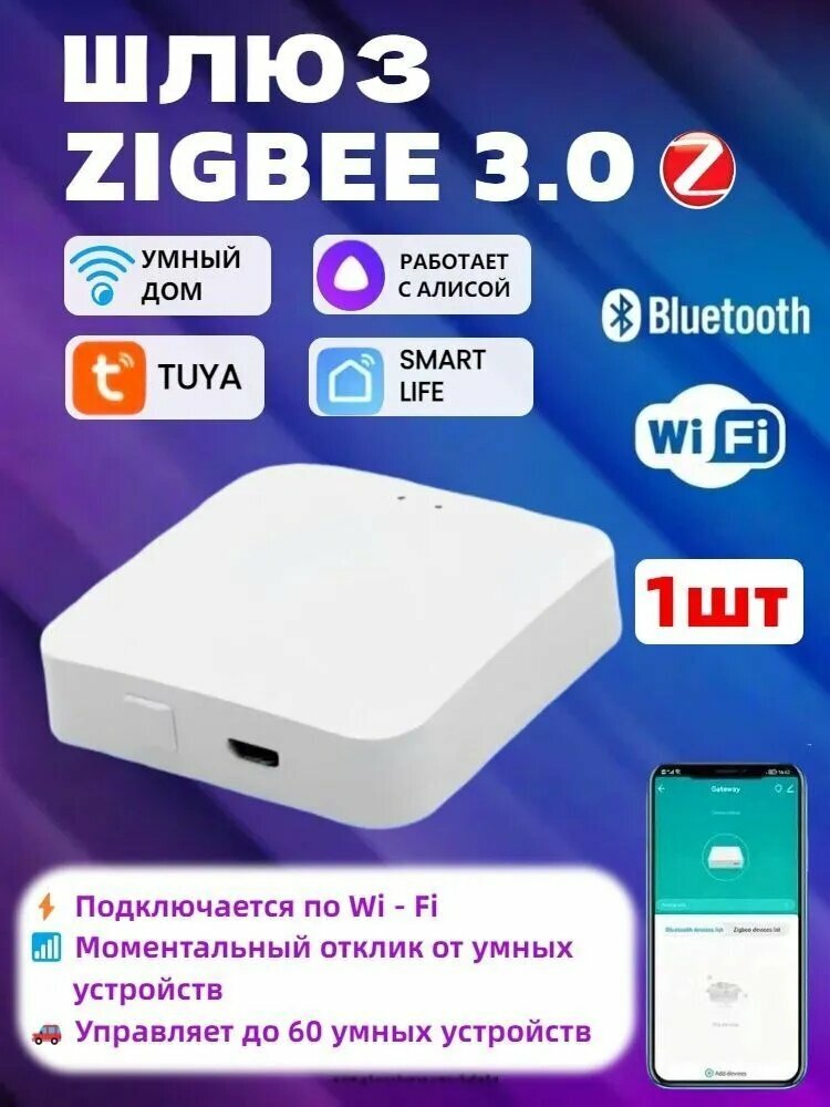 Шлюз Zigbee 3.0 Tuya с Bluetooth, беспроводной компактный хаб для умного дома, дистанционное управление с помощью приложений, контроллер ZigBee для умного дома,1шт.