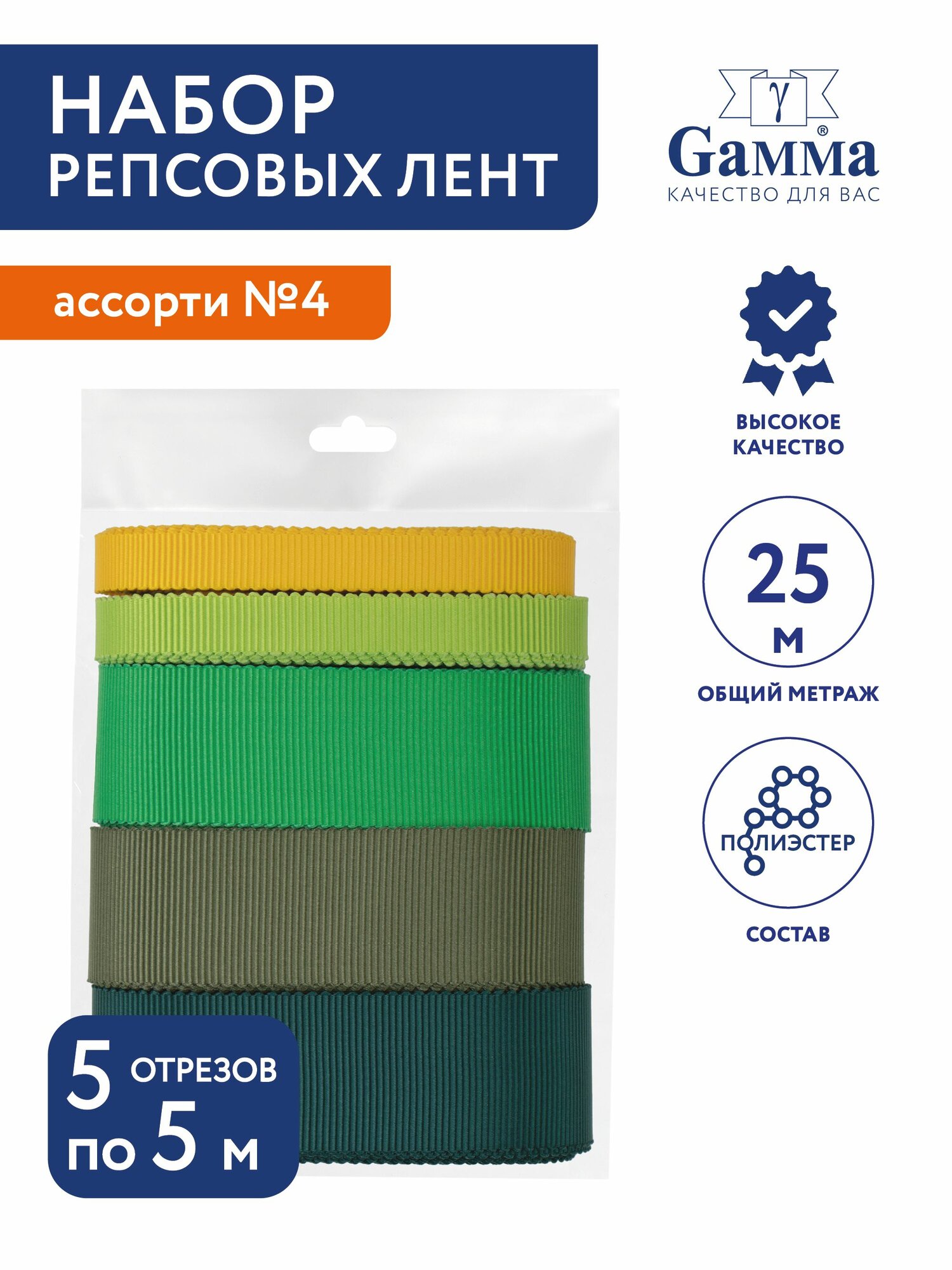 Ленты репсовые набор 5 шт. "Gamma" PTGRSC-5 ассорти №4