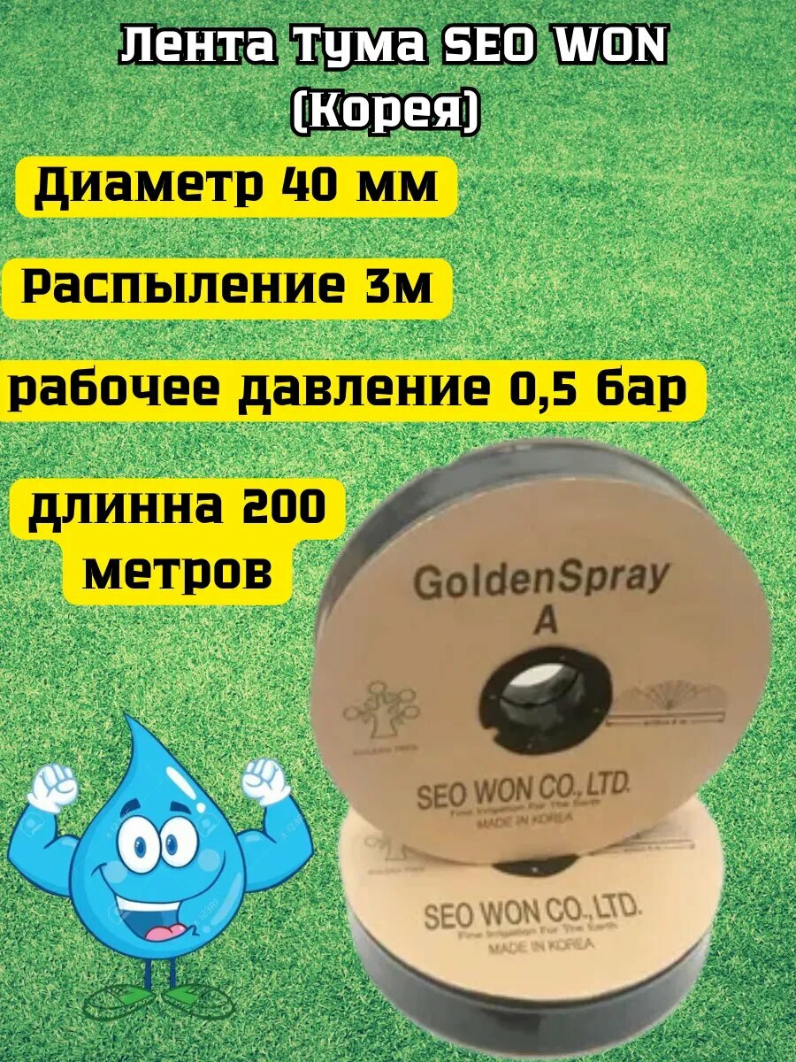 Лента туман SEO WON (Корея) 40мм - 200 метров