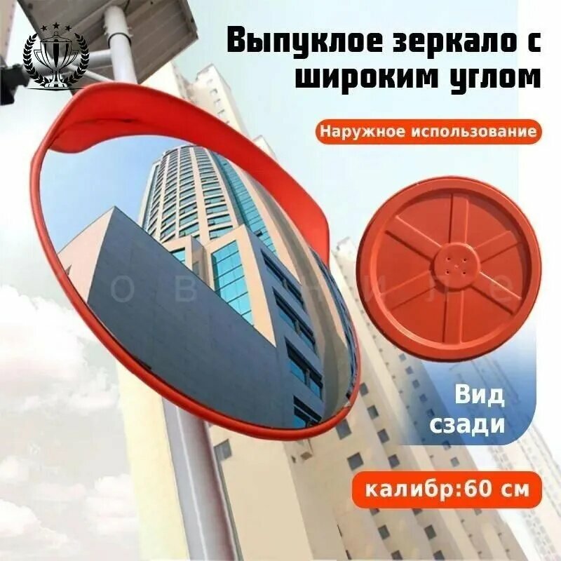 GM Зеркало дорожное сферическое 600 мм / гаражное зеркало